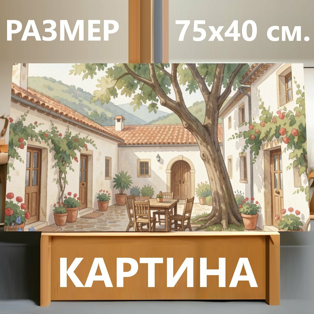 Картина на холсте "Уютный дворик с деревьями и цветами. Светлый средиземноморский дворик с каменной мощёной площадкой, терракотовыми крышами." на подрамнике 75х40 см. для интерьера