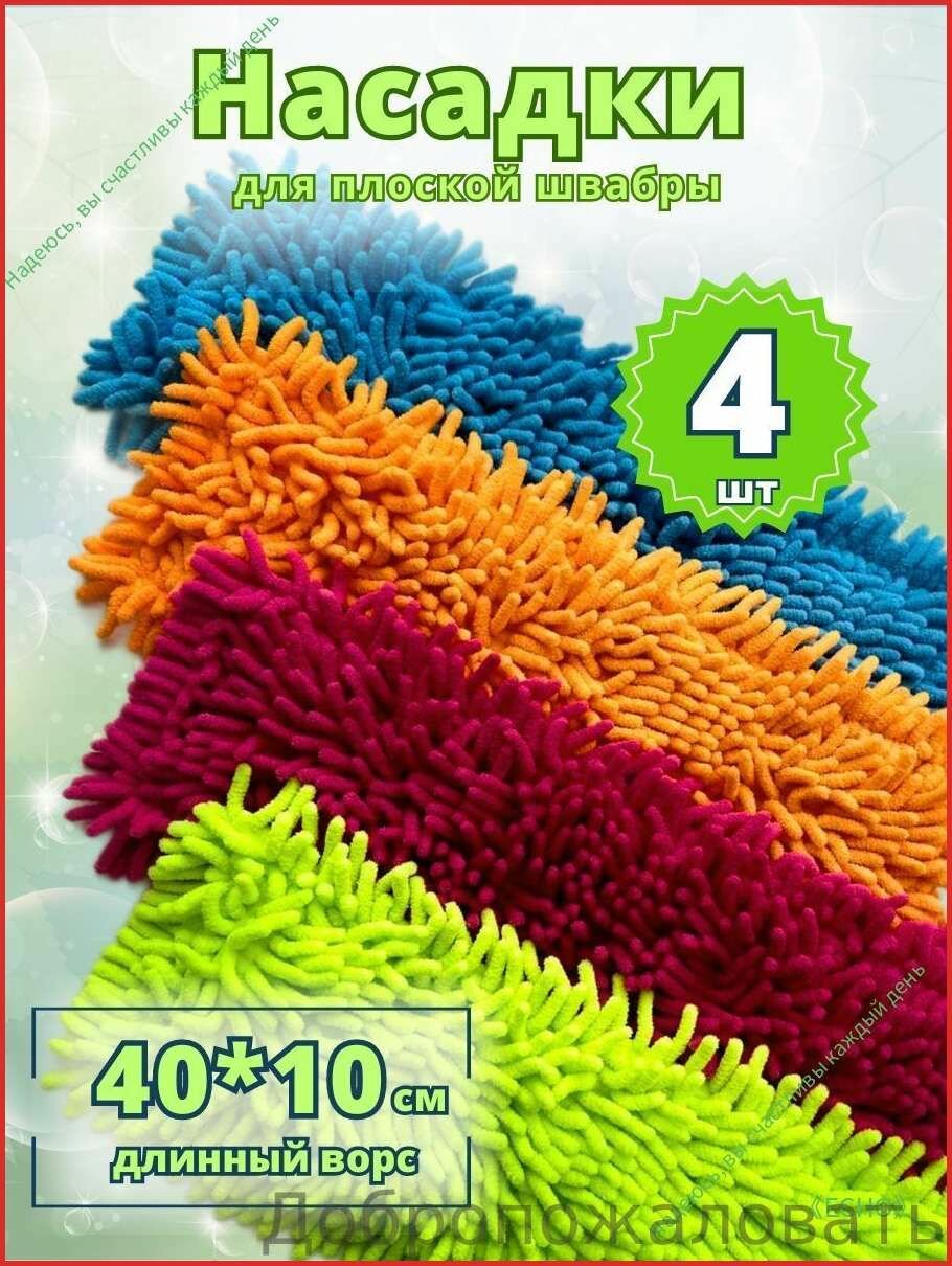 Тряпка для швабры, 40 на 10 см, сменная универсальная половая тряпочка, насадка для пола из микрофибры для плоской швабры, для мытья пола, 40*10 с двумя креплениями