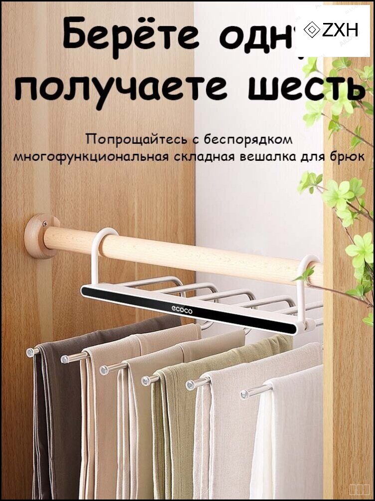 Вешалка-органайзер металлическая 6 в 1, вешалка трансформер для одежды, ecoco