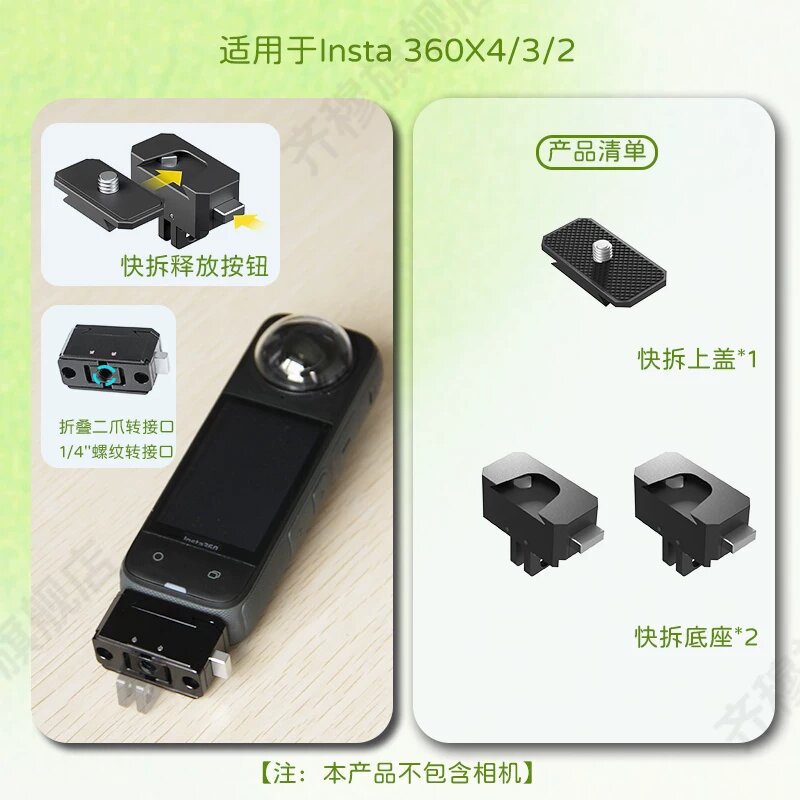 Гайка 1/4 дюйма с двумя базами быстроразъема для Insta360 X5/X4/X3