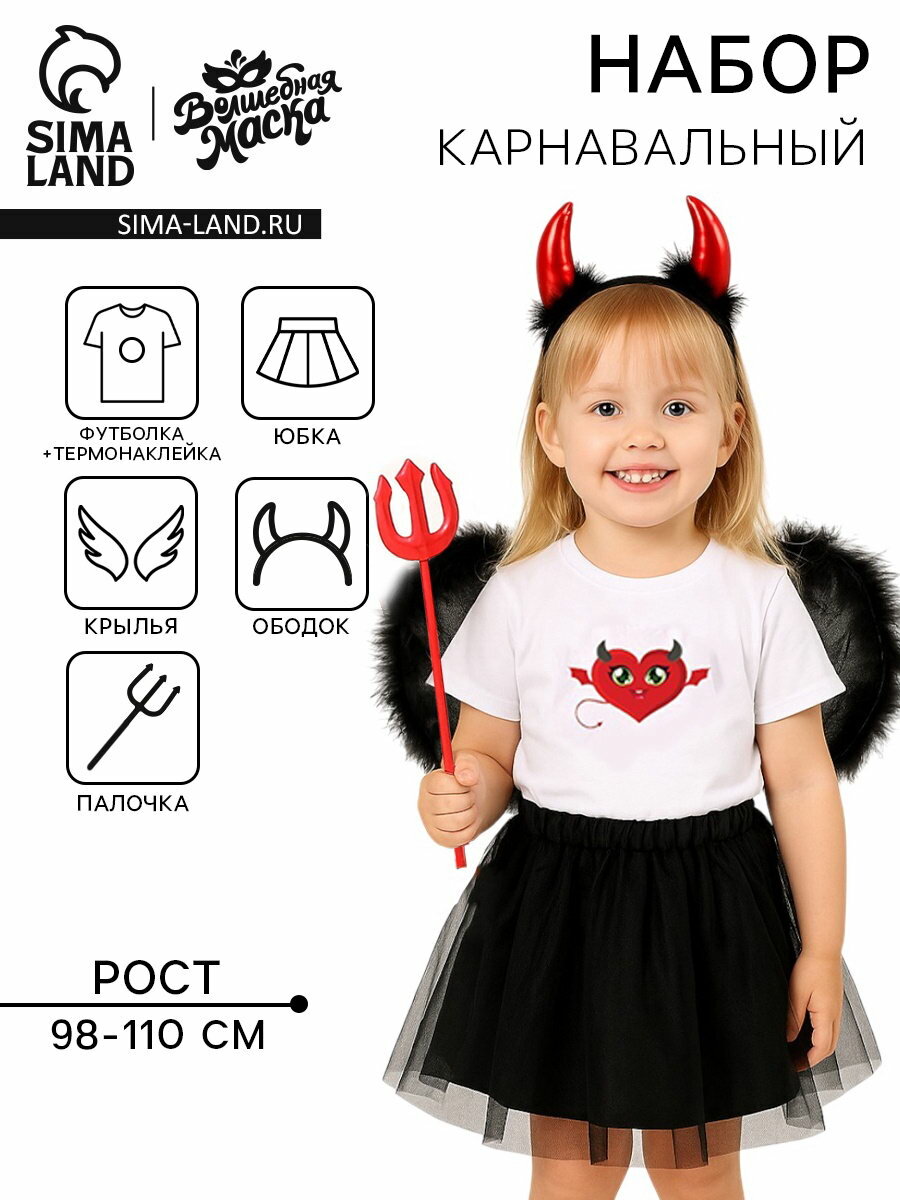 Карнавальный набор "Чёрт": футболка, юбка, ободок, крылья, жезл, рост 98–110 см