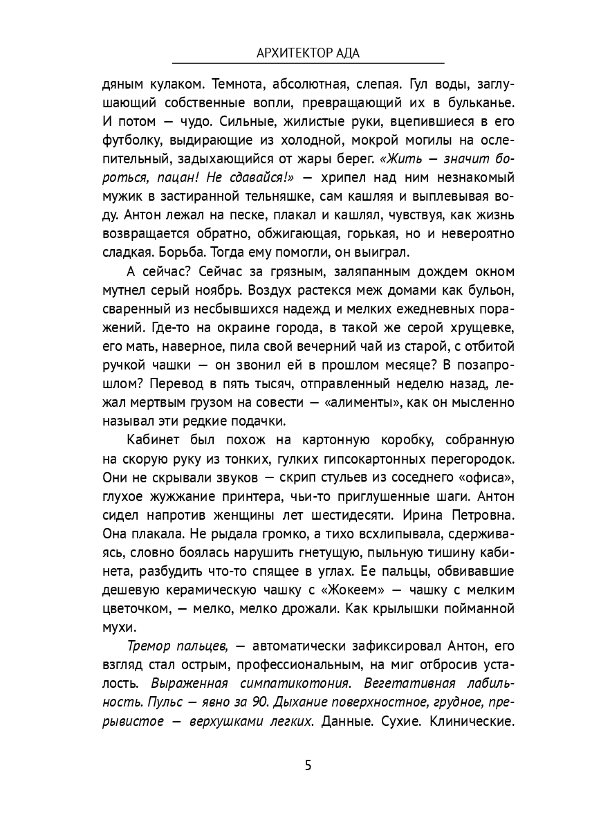 Архитектор ада — фото 1