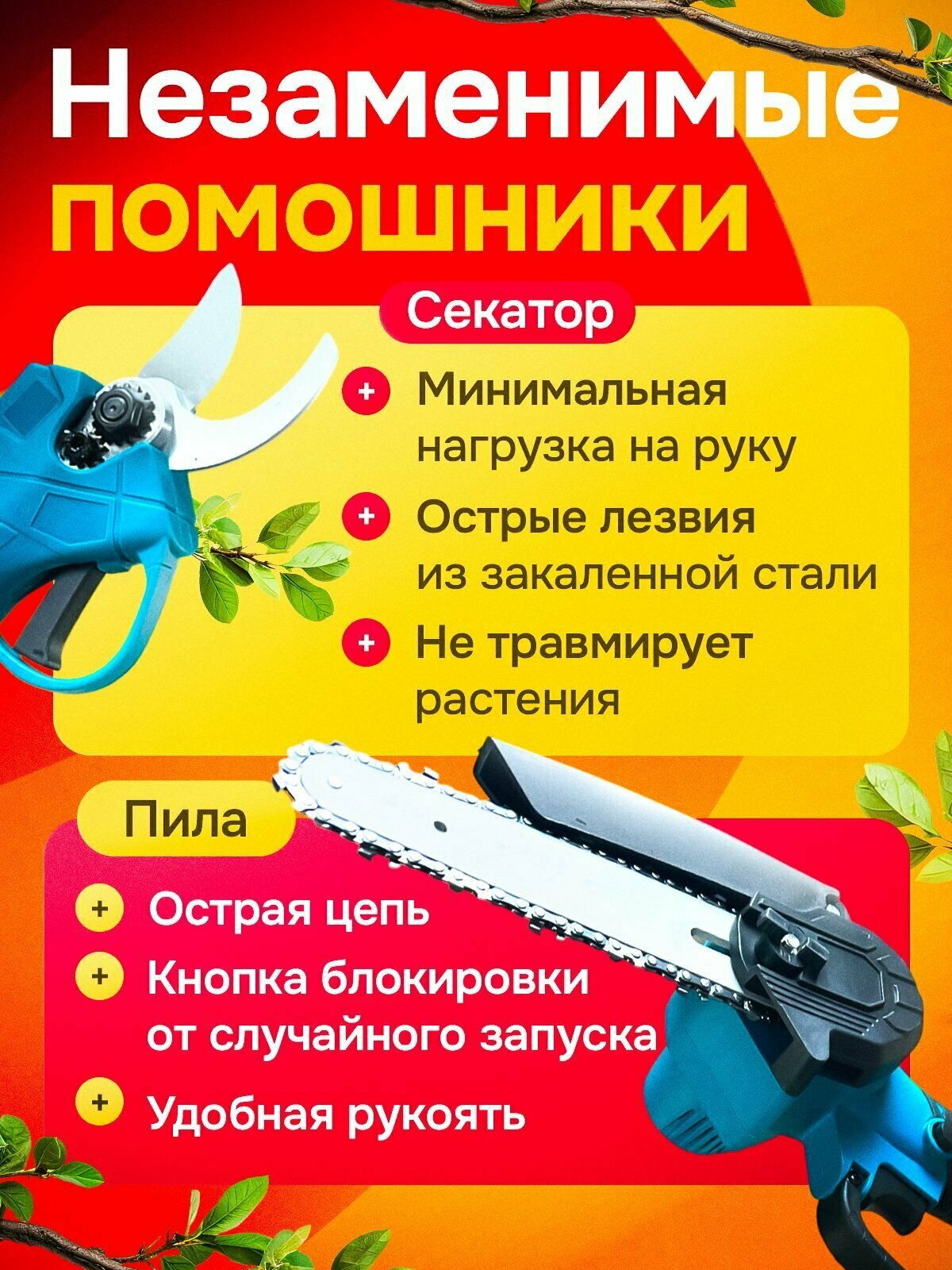 Аккумуляторный кусторез