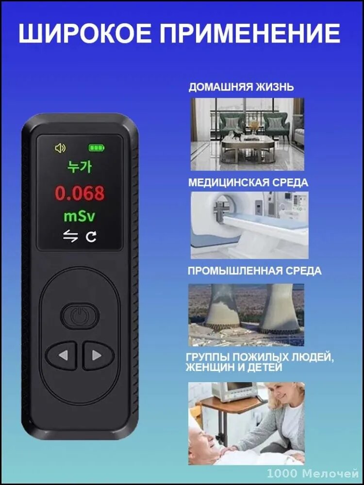 Дозиметр dZcKoeZM — фото 1