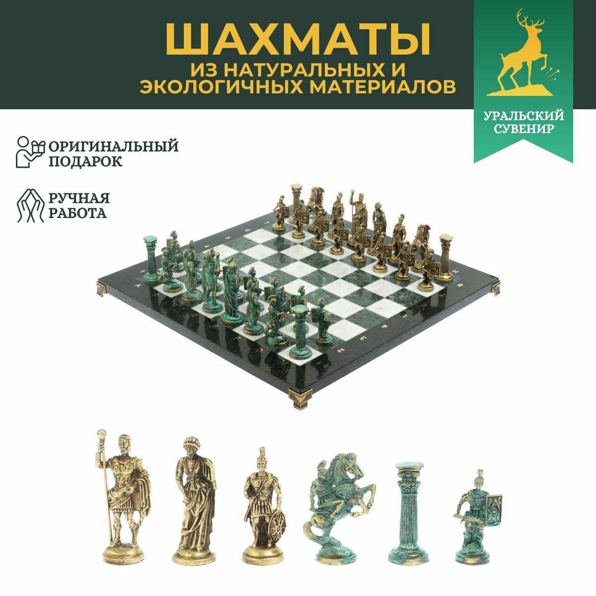 Шахматы "Римские войны" фигуры бронза / патина 44х44 см мрамор змеевик 128382