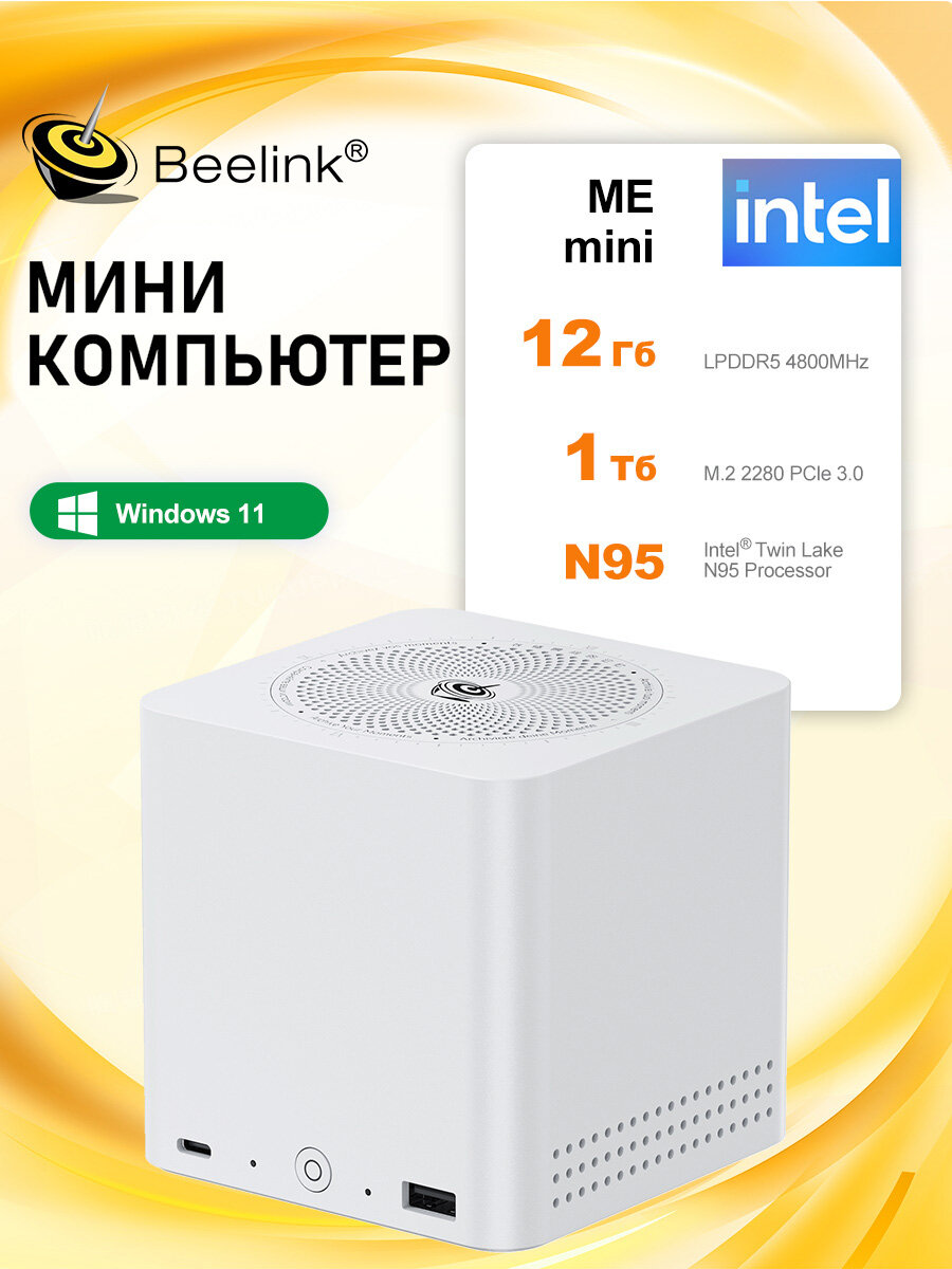 Beelink Мини-ПК Nas Me mini (Intel Alder Lake N95, RAM 12 ГБ, SSD 1000 ГБ, Intel HD Graphics, Windows), белый