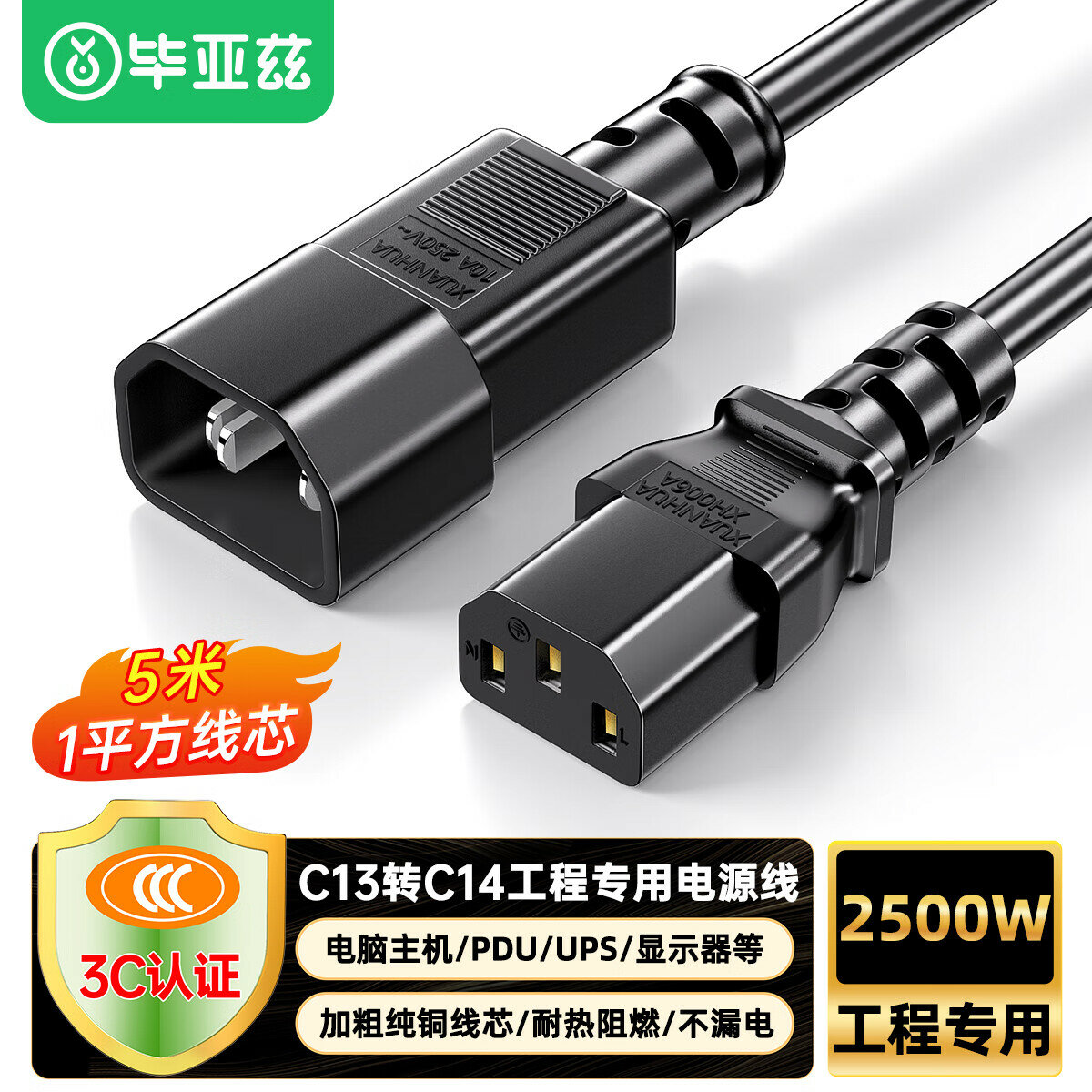 BIAZE кабель расширения C13 на C14 5 м для серверных комнат и ИБП IEC сертифицированный 3*1.0 плоский Версия：5
