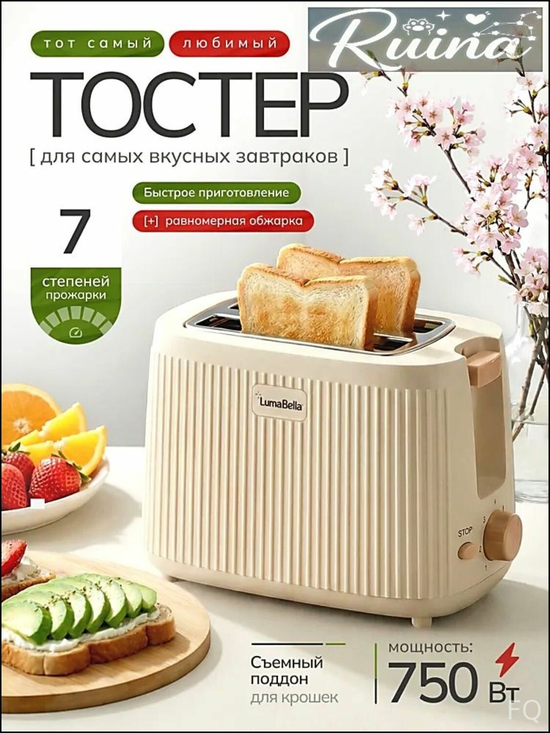 Тостер TY53Sb-wohW 750 Вт тостов - 2, бежевый