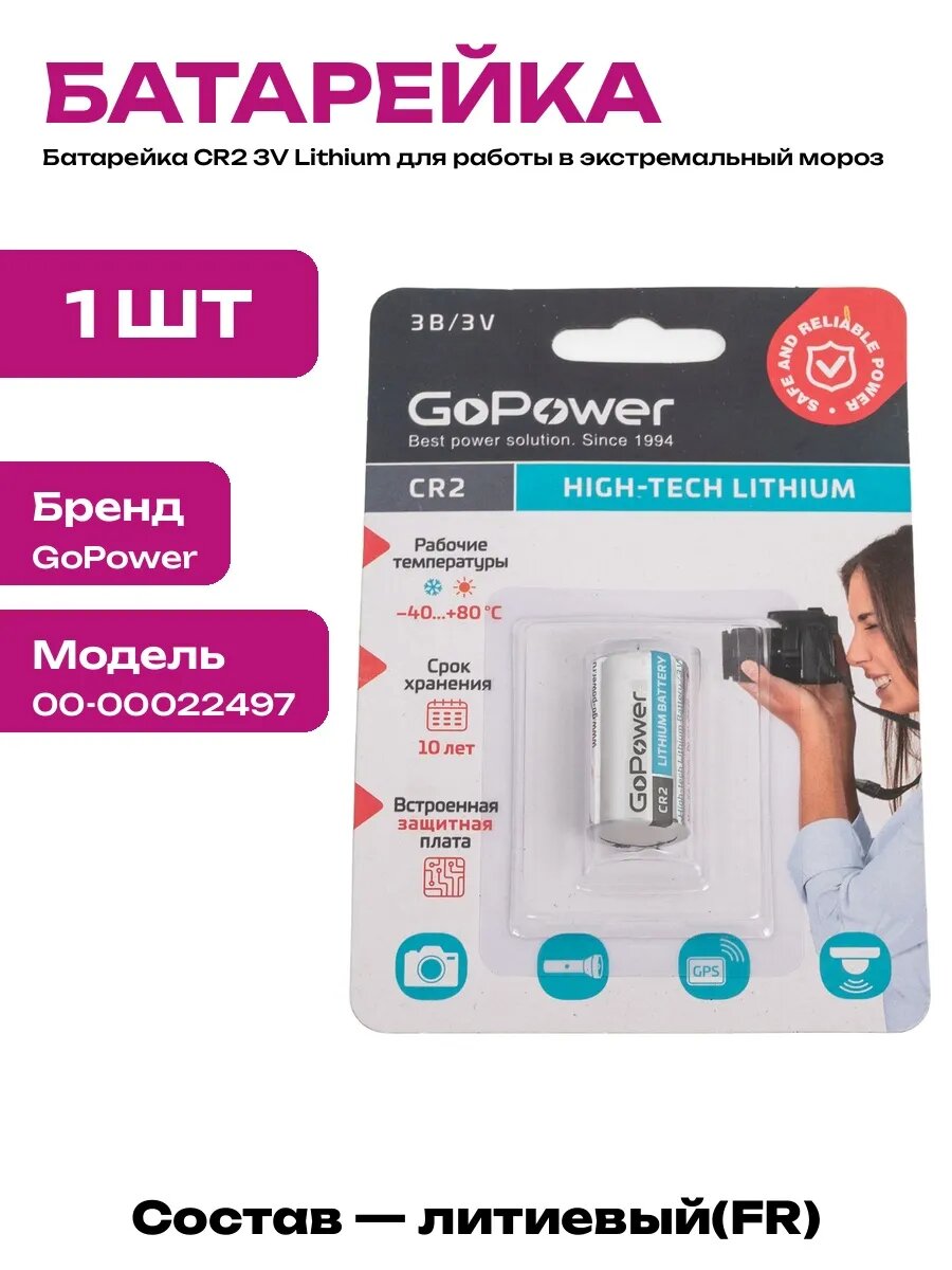 Литиевая батарейка CR2 3V для прицелов и оптических приборов