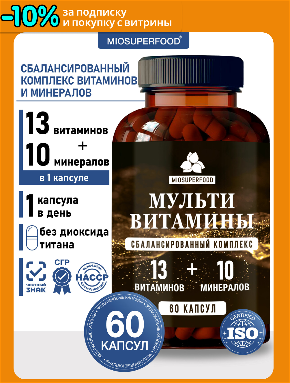 Мультивитамины Miosuperfood для женщин и мужчин 60 капсул Витаминный комплекс. Для детей с 11 лет.