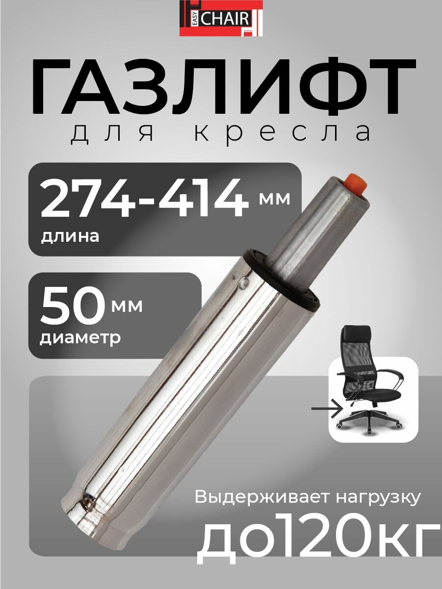 Газлифт мебельный