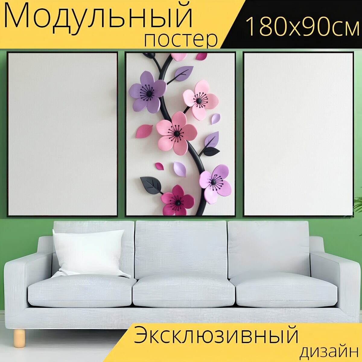 Модульный постер "Цветущая ветка с лепестками. Изящная декоративная композиция с ветвью и объемными цветами в розовых, сиреневых и." 180 x 90 см. для интерьера на стену в тубусе
