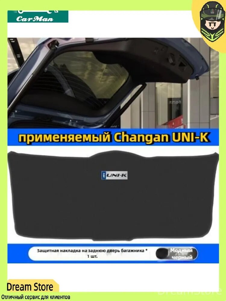 Защитная Накладка На Дверь Багажника Автомобиля Changan UNIK Черный