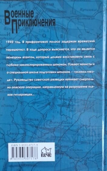 Конец "Осиного гнезда" — фото 1