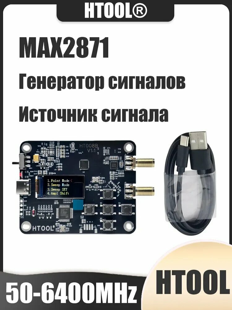 Генератор сигналов HTOOL MAX2871 50-6400 МГц HT008B Двухканальный 1 кГц разрешение Низкий фазовый шум Управление через USB UART Точки сканирования