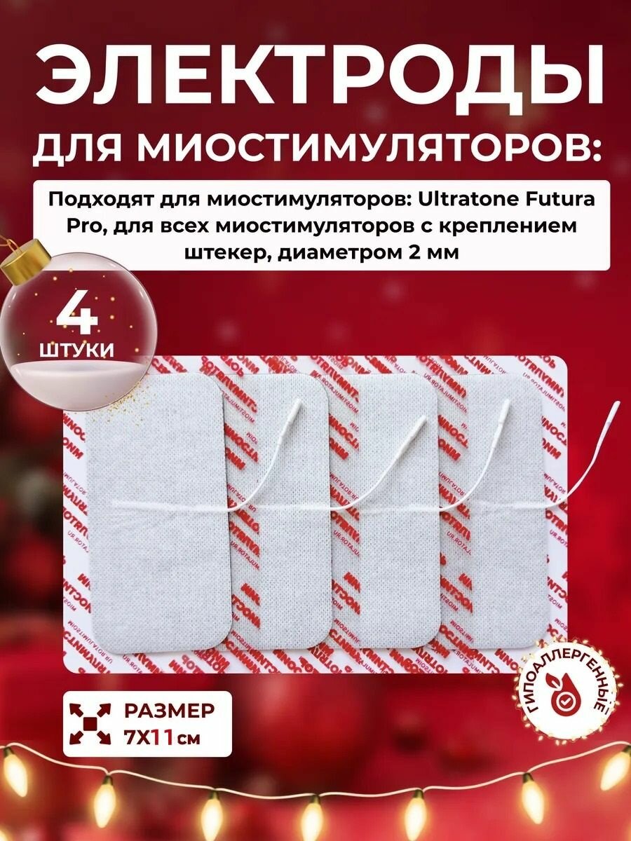 Электроды для миостимулятора Оборудование для косметологических процедур