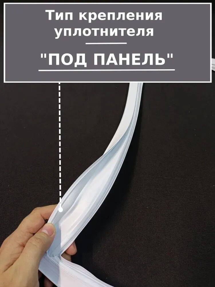 Аксессуар для холодильника Стинол 110 уплотнитель резина белый 110*57 мм — фото 1