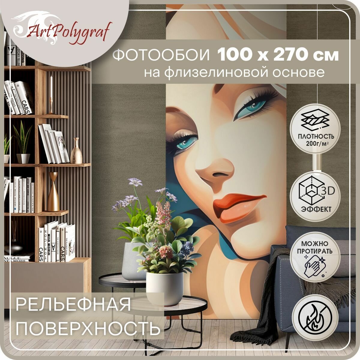 Фотообои виниловые на флизелиновой основе фактурные MD1844, 100х270 см, для дома на стену, для декора и интерьера, для детской, в гостиную