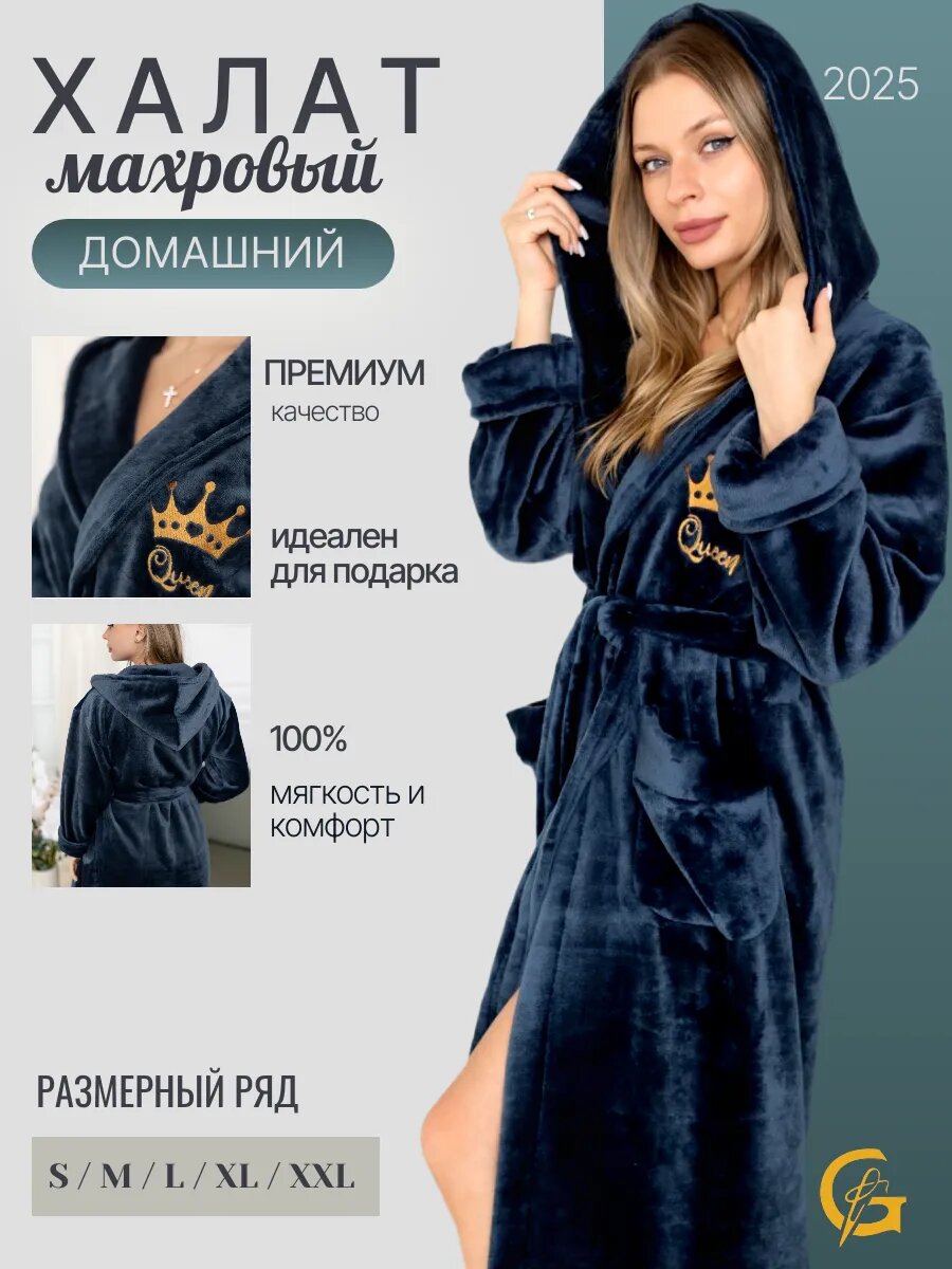 Халат базовая