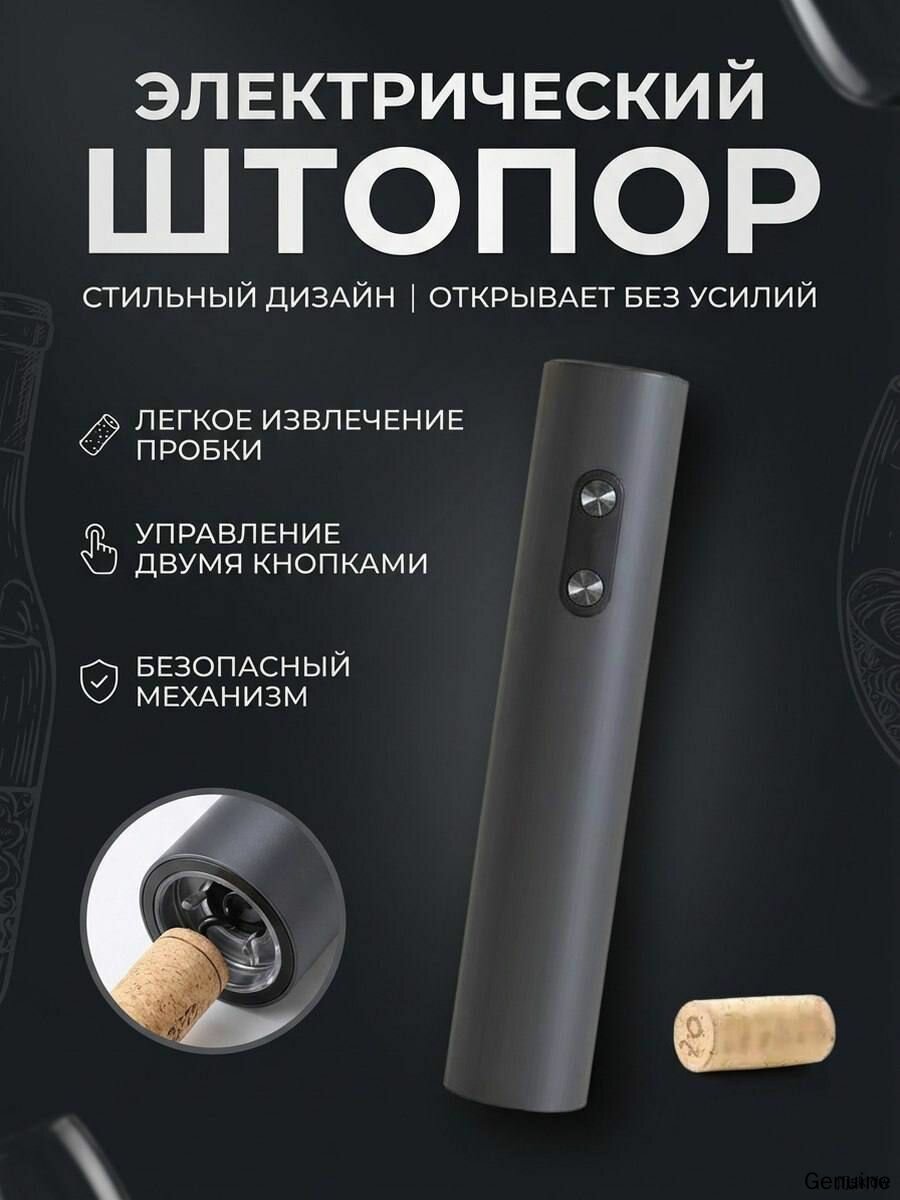 Электрический штопор mzm-20260313000300338, черно-серый