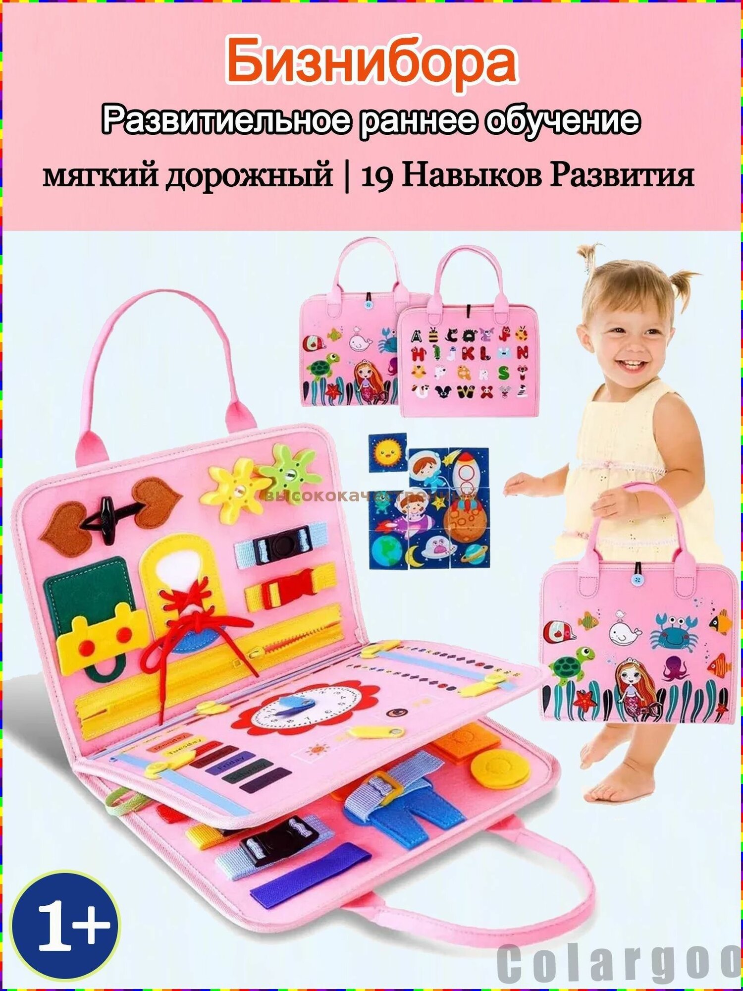 Мягкий дорожный бизиборд по методике Монтессори сенсорная развивающая игрушка для тренировки мелкой моторики у детей