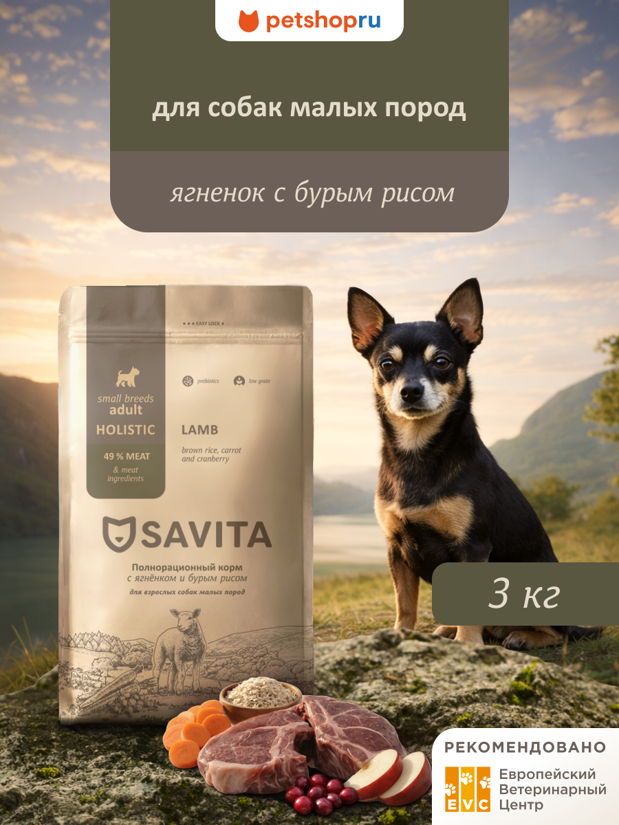 SAVITA сухой корм для взрослых собак малых пород с ягненком и бурым рисом, ADULT MINI, Lamb & Brown rice, 3кг