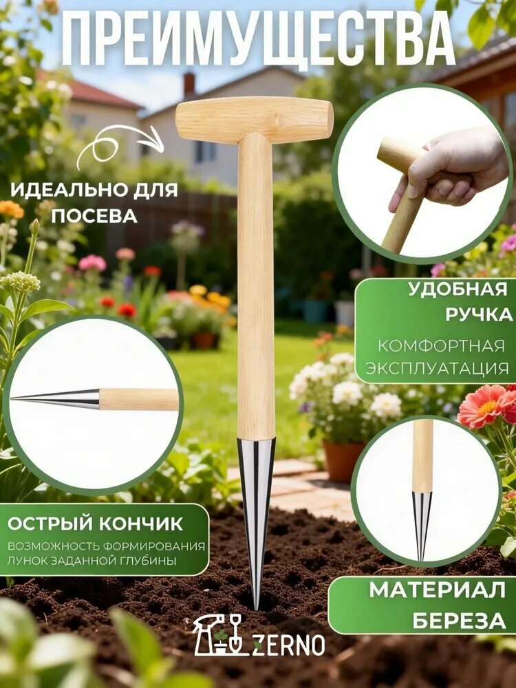 ZERNO Конус посадочный – лункообразователь, диаметр 28 мм, длина 280 мм, инструмент для садовых работ — фото 1
