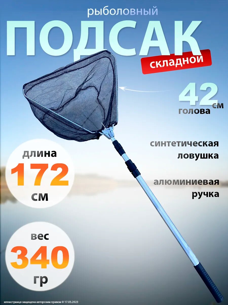 Подсак Рыбалка Group Russia, складной, телескопическая ручка, серый, черный