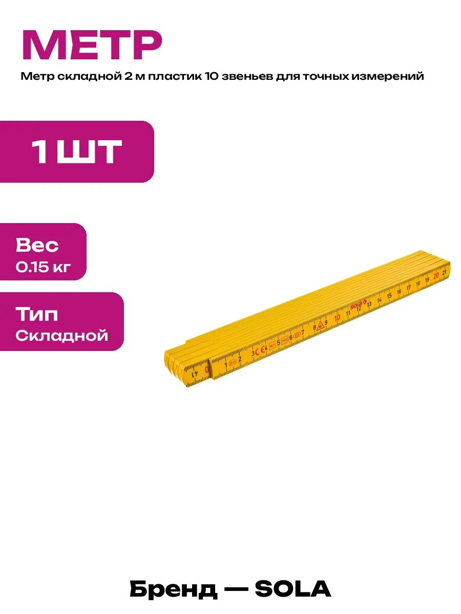 Складной метр пластиковый 2 м инструмент для точных замеров