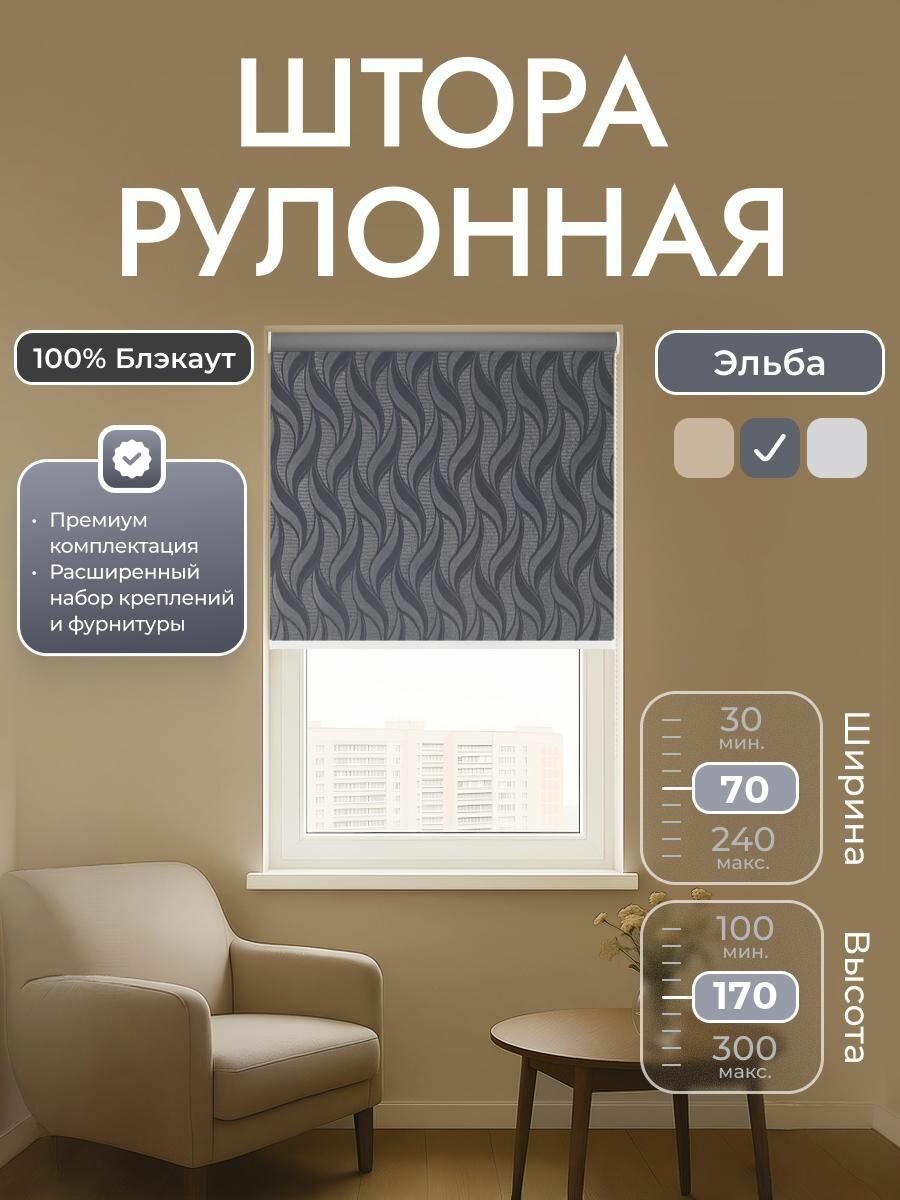 Рулонные шторы 70х170 см блэкаут 100%, Серый блэкаут с орнаментом , комплектация Mini