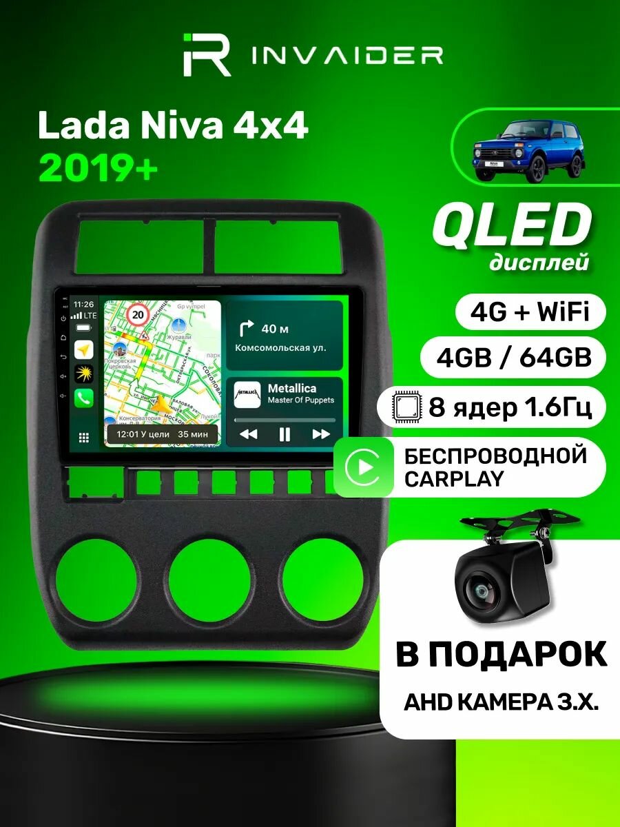 Магнитола Нива Легенд Урбан 2019-2026 Андроид RR 4/64 8 ядер 1,6Гц DSP 4G Carplay QLED Автомагнитола в Ниву Легенд Спорт Бронто