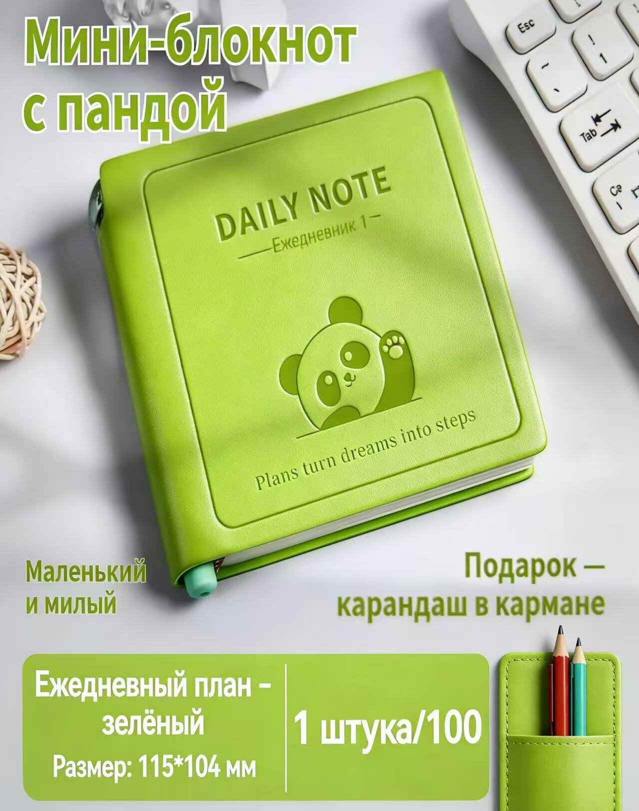 Мини-блокнот с пандой зелёного цвета, карманный формат, 100 листов