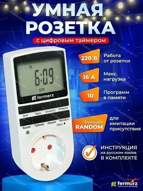 Розеточный таймер. Умная розетка с таймером реле времени 220В. Цифровой контроллер для лампы, для фитолампы, подсветки рассады, растений , автоматика для электроприборов, аквариума брудера гроубокса