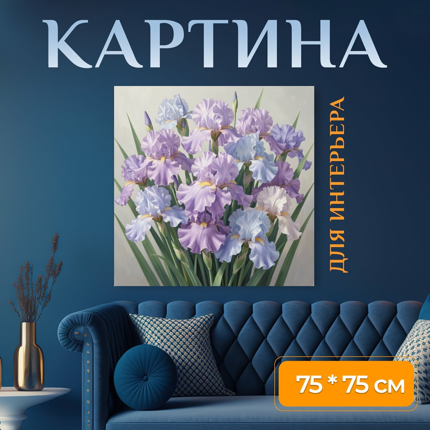Картина на холсте "Букет нежных ирисов. Пышные садовые цветы в лиловых, сиреневых, голубых и белых оттенках, написанные в мягкой реалистичной." на подрамнике 75х75 см. для интерьера