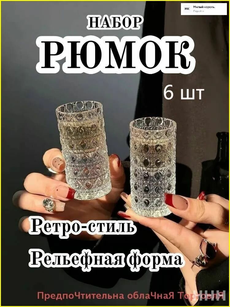 Стопка, 30 мл, 6 шт — фото 1