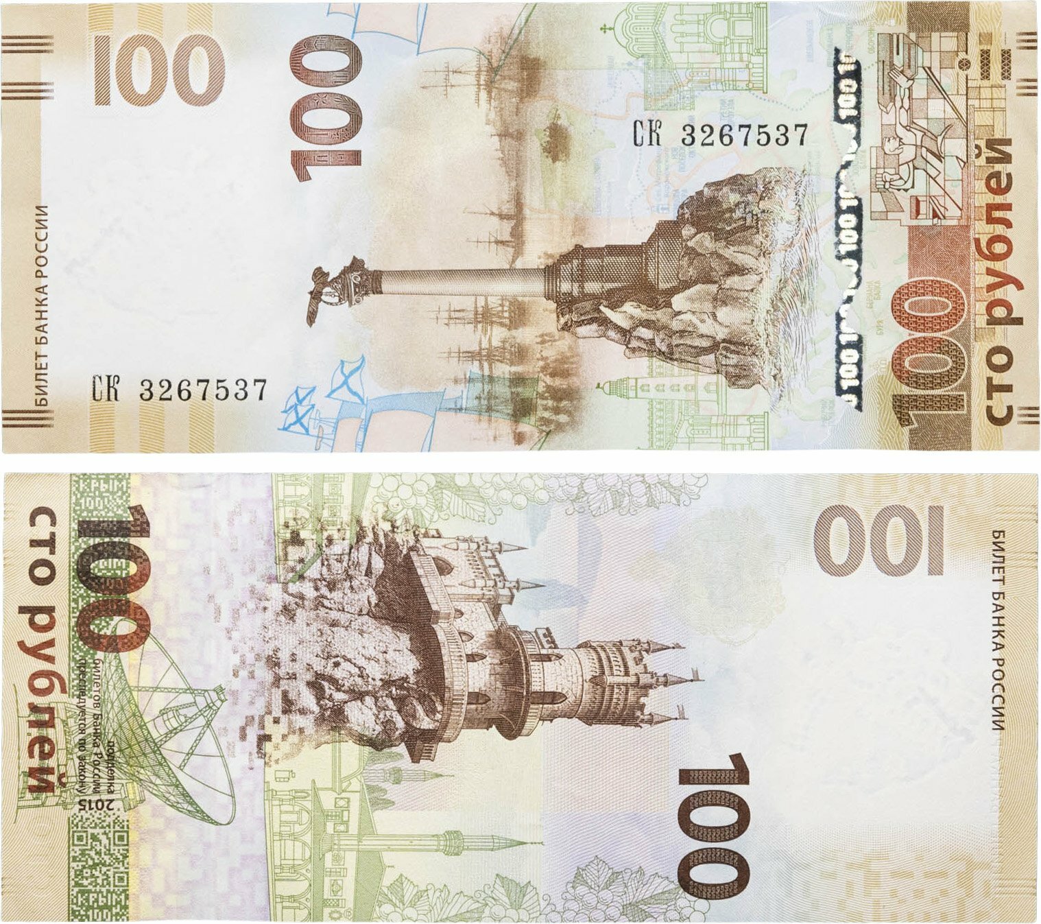 100 рублей 2015 Крым