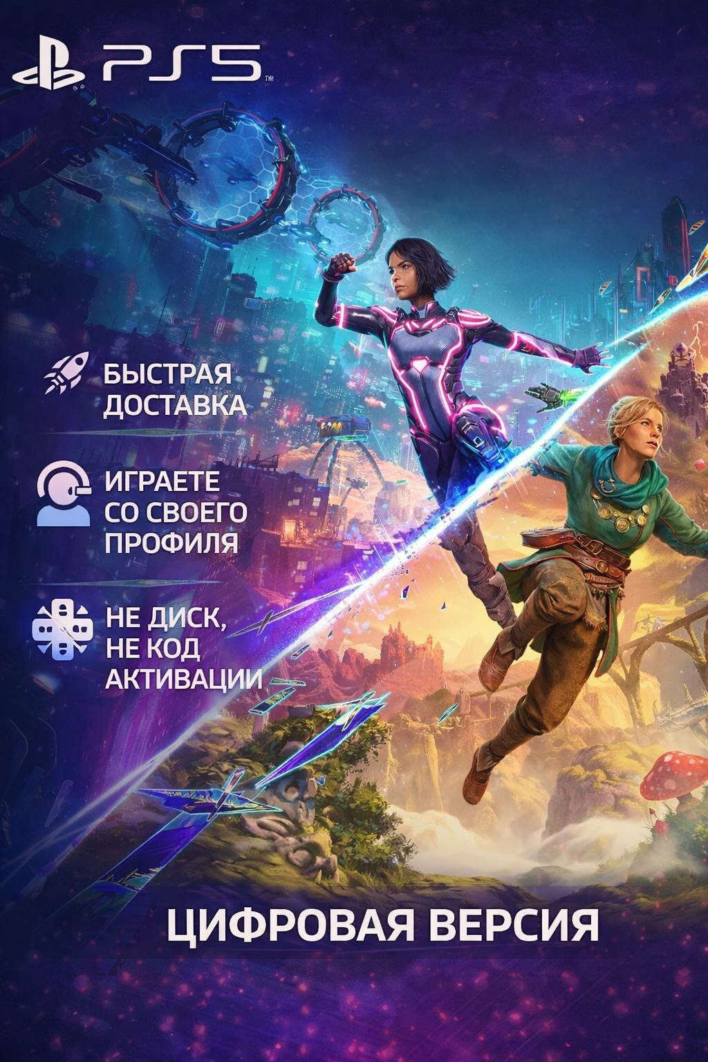 Игра Split Fiction (Standard Edition) для Sony PlayStation 5 (PS5)