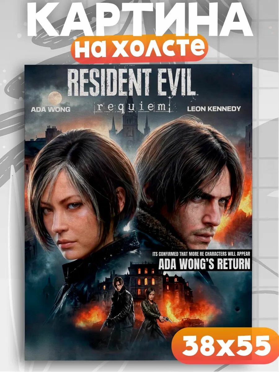 Картина на стену Resident Evil, на подрамнике, 1шт, 55х38 размер.
