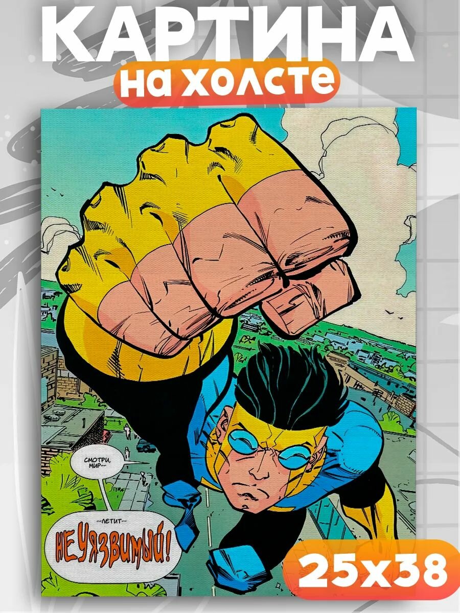 Картина на стену Неуязвимый, на подрамнике, 1шт, 38х25 размер.