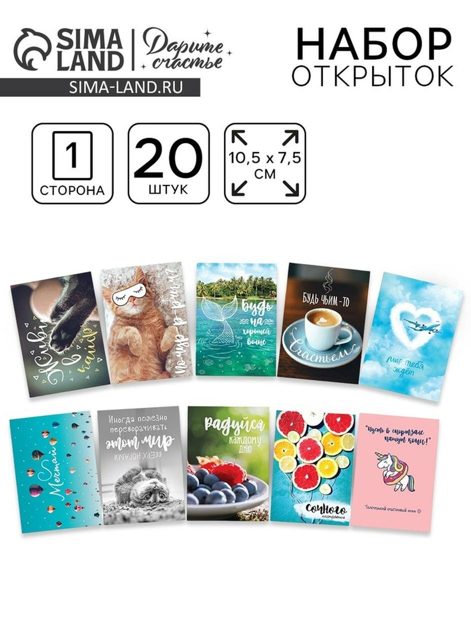 Набор открыток на каждый день «Красота в простом», 20 шт, 10,5 × 7,5 см