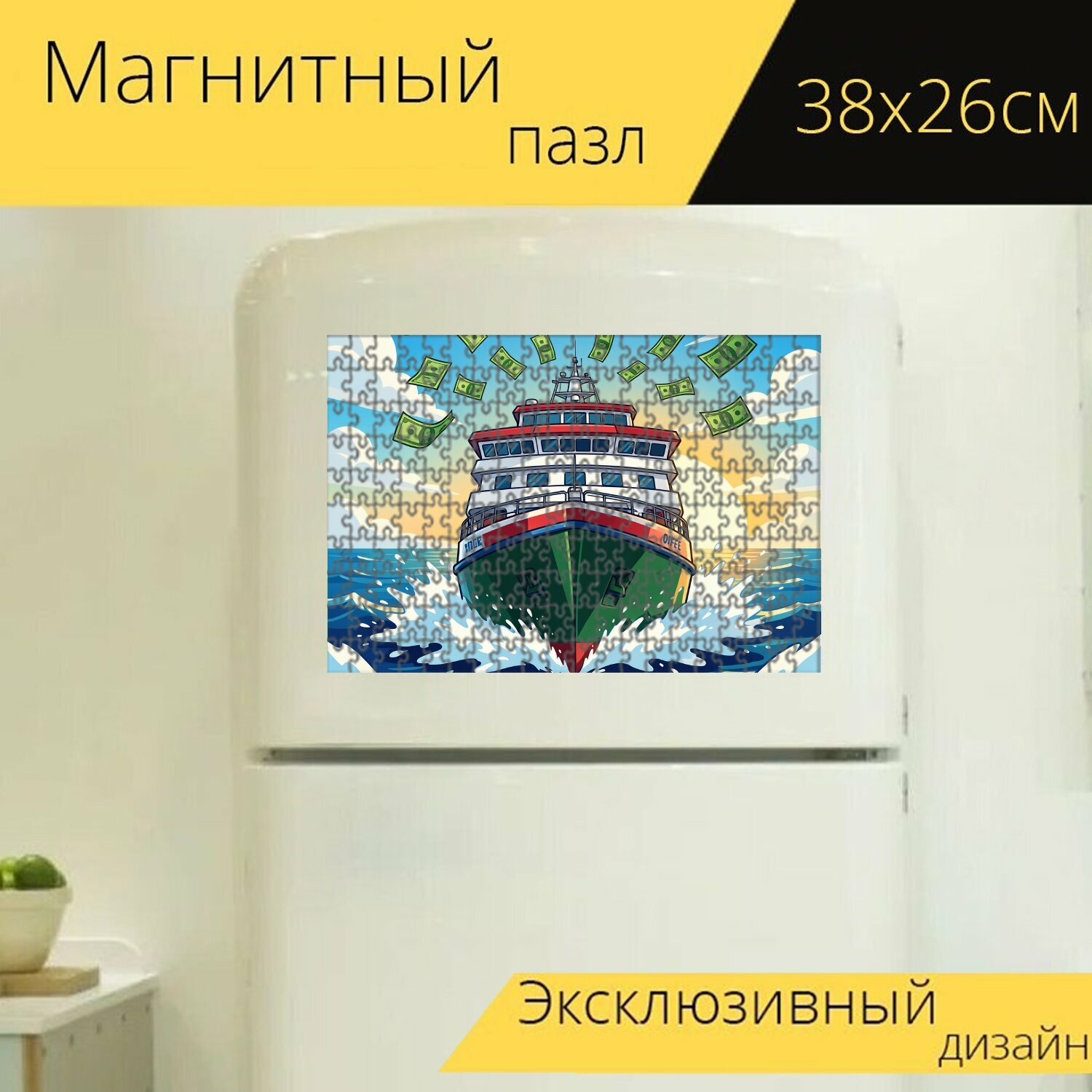 Магнитный пазл "Корабль в море с деньгами. Яркая мультяшная морская сцена: большой лайнер на волнах, вокруг в небе летают купюры, на фоне восхода солнца и." для интерьера, 38х26 см.