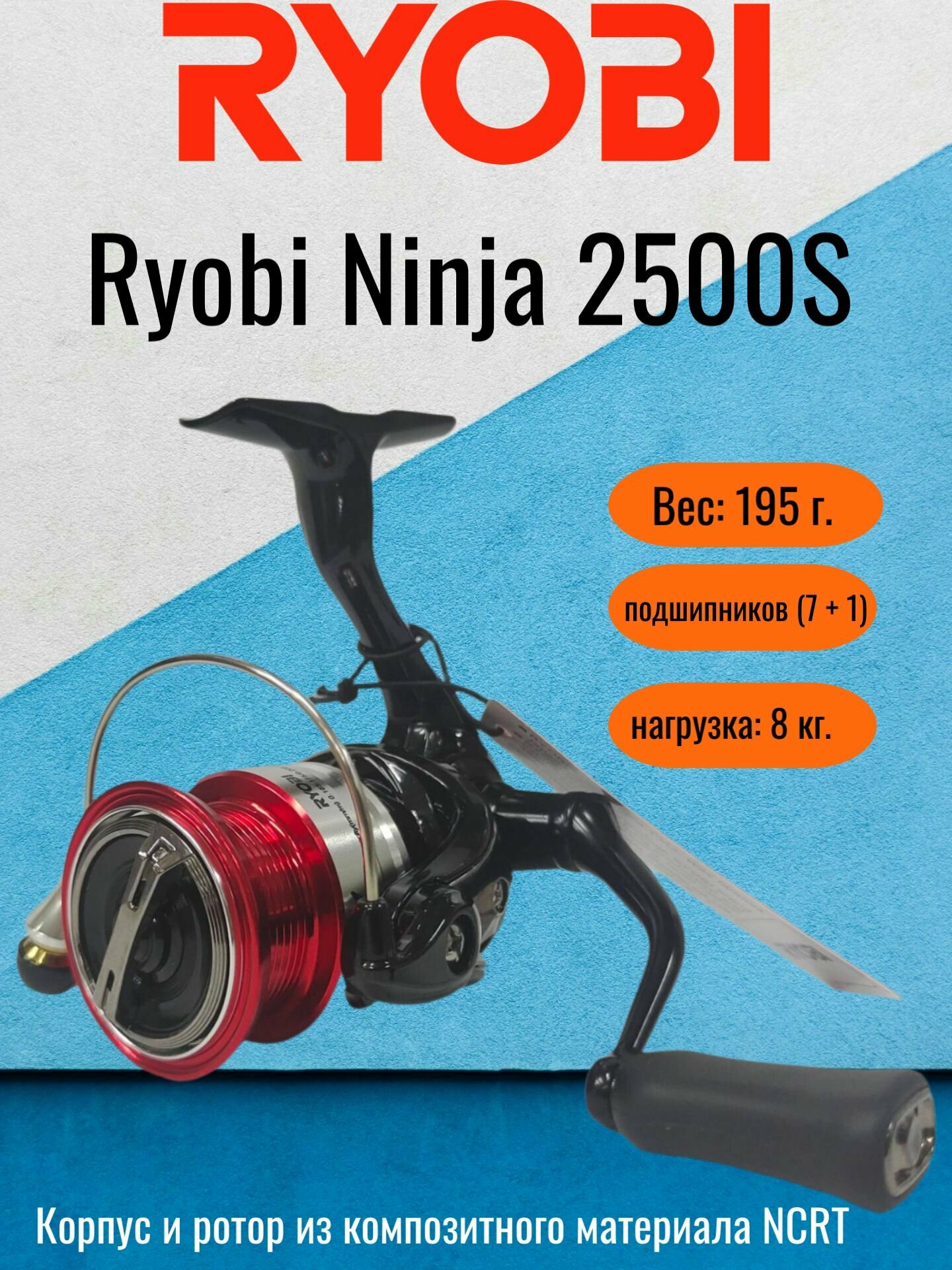 Катушка безынерционная Ryobi Ninja 2500S