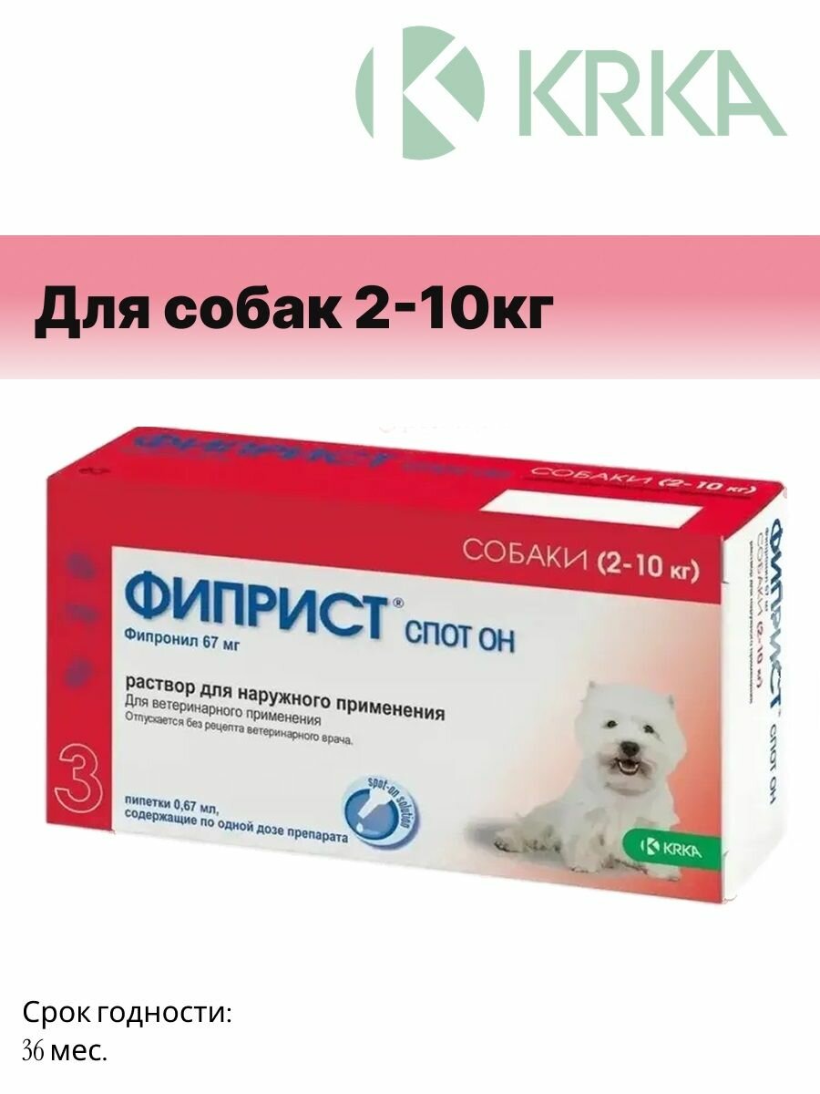 Фиприст Спот Он Капли для собак 2-10кг от блох и клещей 3 пипетки*0,67мл — фото 1