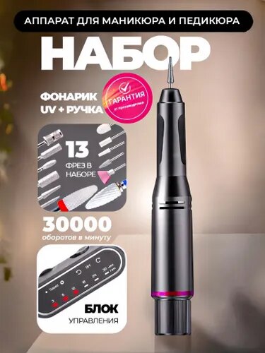 Аппарат для маникюра и педикюра беспроводной фрезер 30000 оборотов
