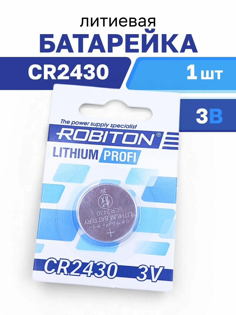 CR2430, Батарейка литиевая 3В 280мАч таблеточная (ROBITON), 1 шт