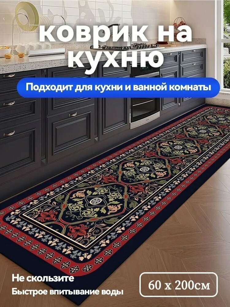 Коврик для кухни ретро 59x200 см