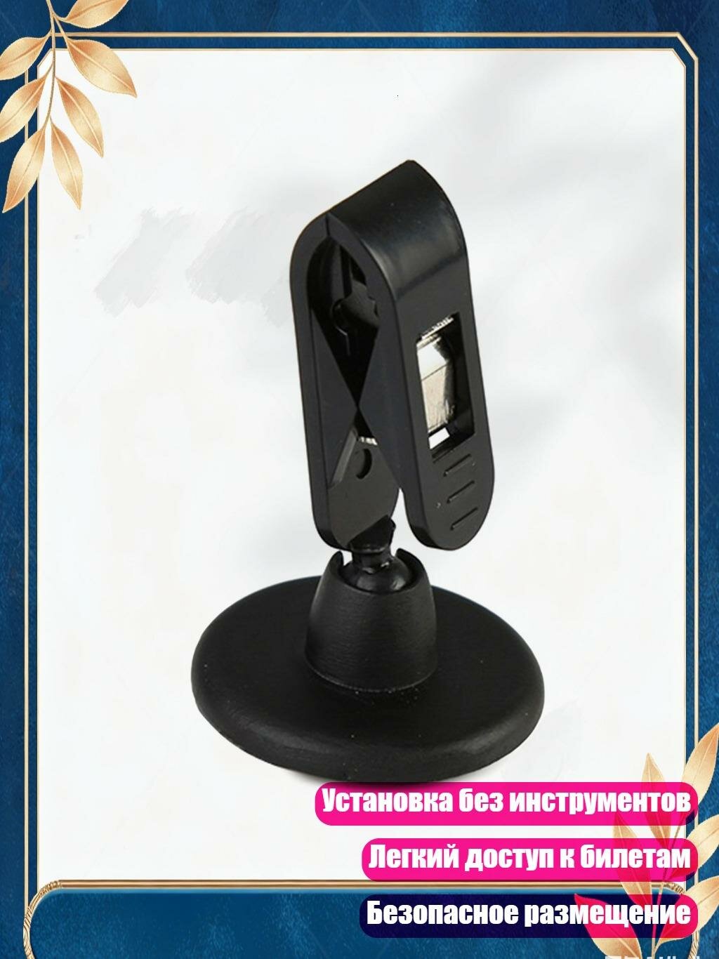 Автомобильный держатель для парковочных талонов, 1