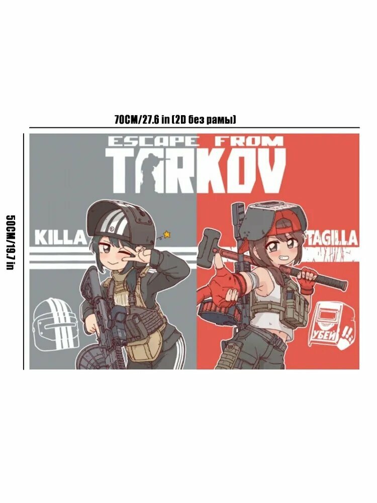 Картина "Канвасная картина с аниме версиями Киlla и Тагилла из Escape from Tarkov 70 х 50", 50х70 см
