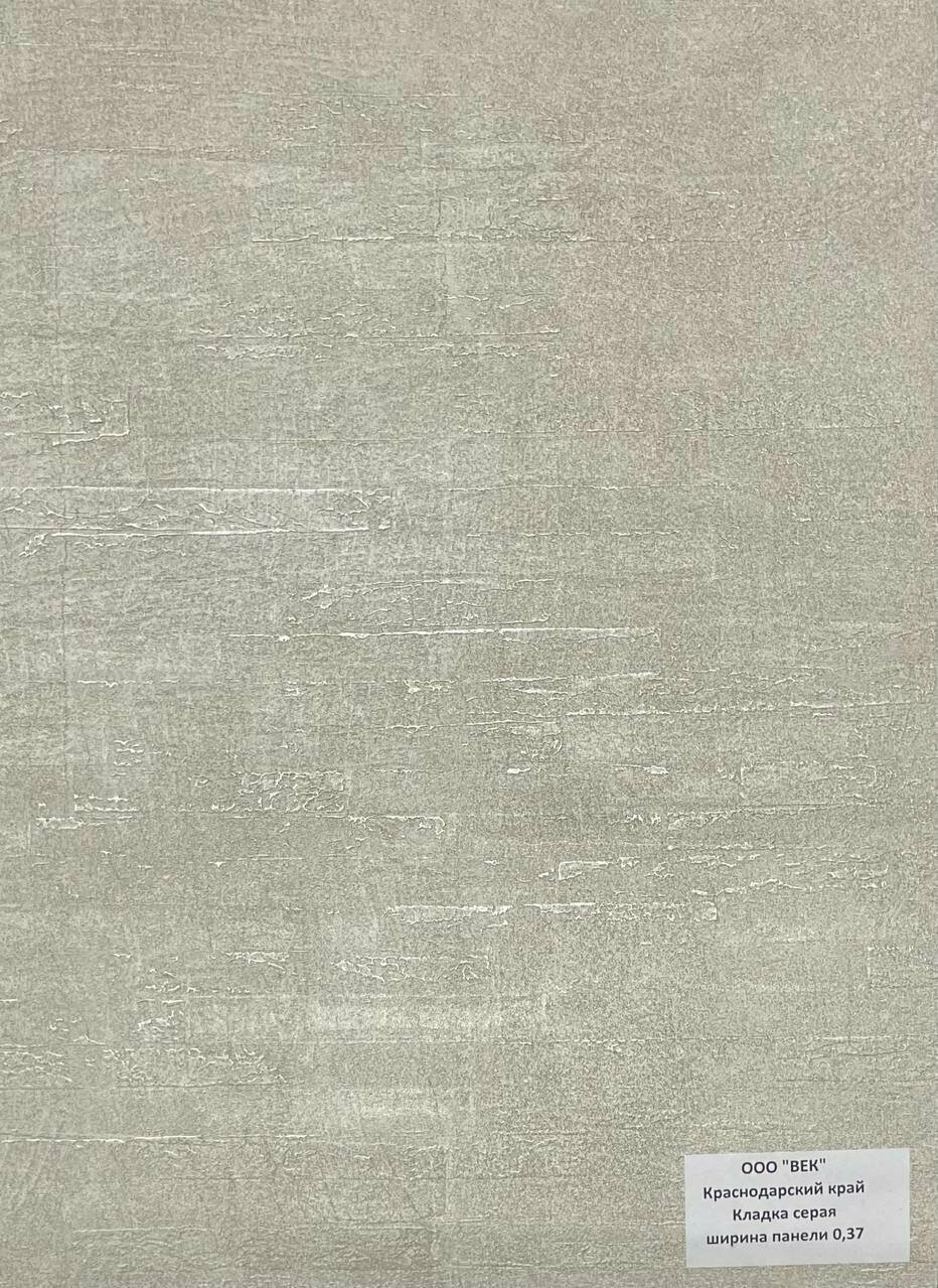Стеновая панель ПВХ ВЕК, Кладка серая, для внутренней отделки, 370х9х2700мм, 1шт