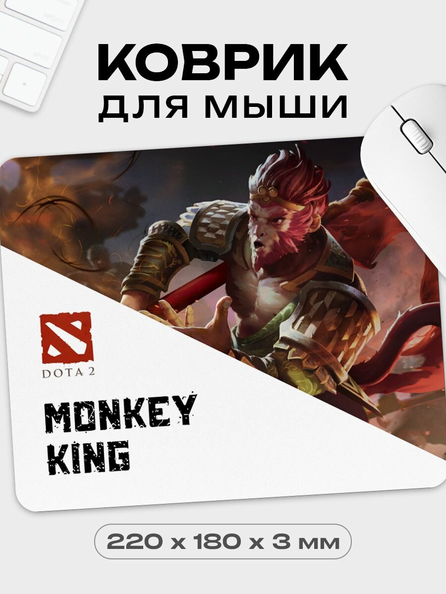 Коврик для мышки игровой Персонажи Dota 2 Дота 2 Monkey King, 18х22 см